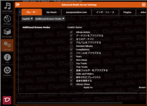 Linuxでつくる高音質PCオーディオ環境④〜 Daphile の細かな設定 - meotoblog