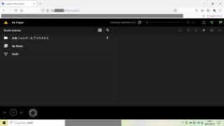 Daphile の 使い方～Linuxでつくる高音質なPCオーディオ環境③～ - meotoblog