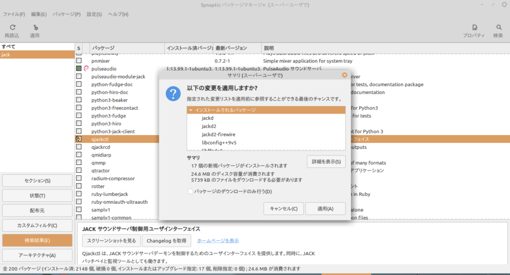 JACK Audio Connection Kitの導入【LinuxでつくるPCオーディオ⑥】 - meotoblog