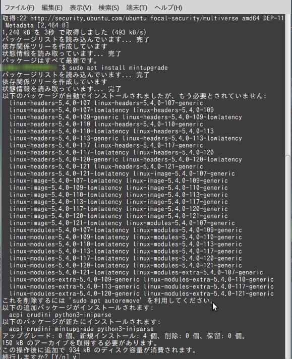 Linux Mint 20.3 から LinuxMint21 へアップグレードできるようになった - meotoblog